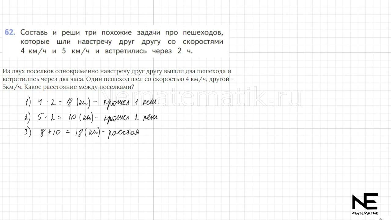 Задание №62 Страница  16. Математика 4 класс Моро Учебник Часть 2. ГДЗ. Умножение двух чисел оканчив