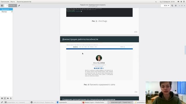 Защита презентации 1 этапа индивидуального проекта