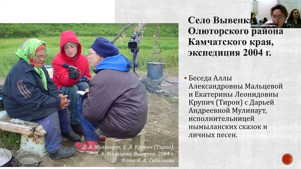 Международный научный онлайн-семинар по этномузыкознанию и фольклористике. 1 марта 2022 г.