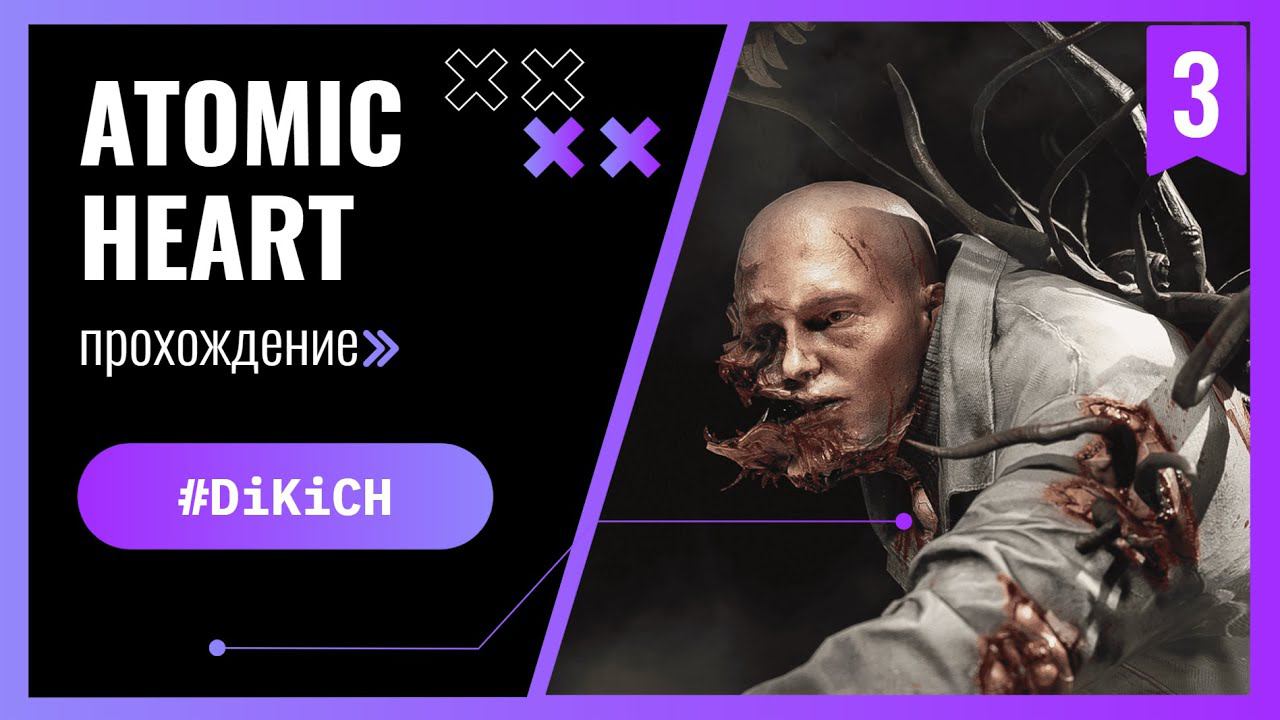 Atomic Heart▶️Берёзка - #3