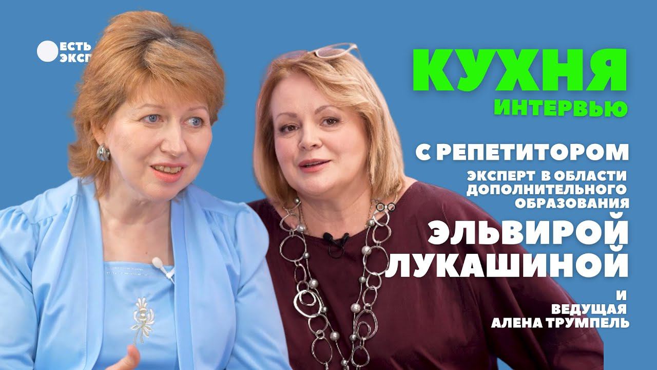 Как мы снимали интервью с Эльвирой Лукашиной. Кухня интервью.