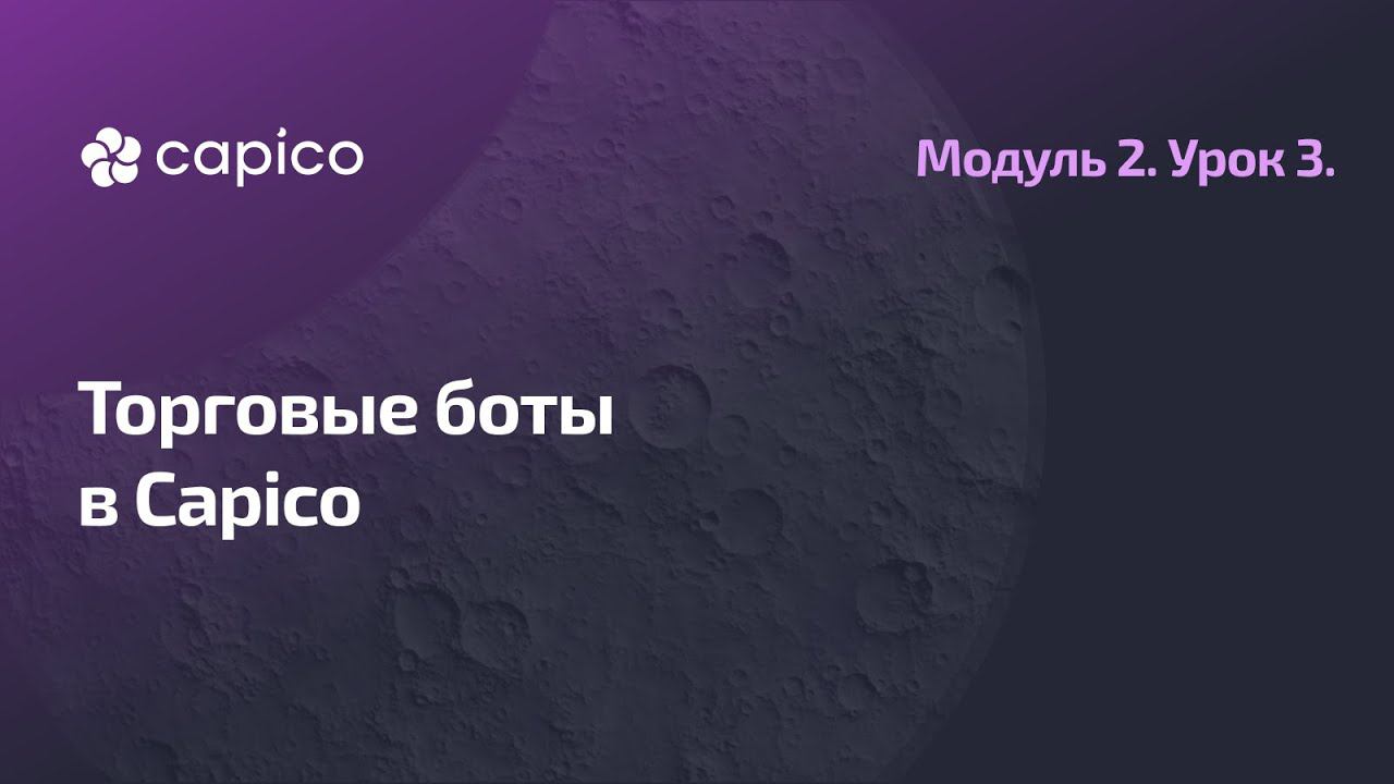 Торговые канальные боты