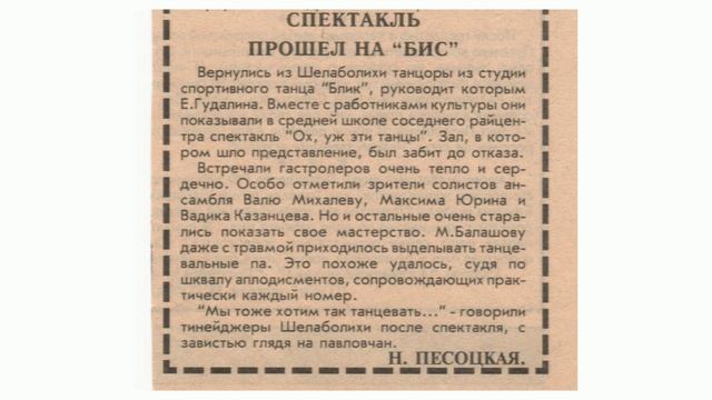 Студия "Блик" - Вырезки из газет