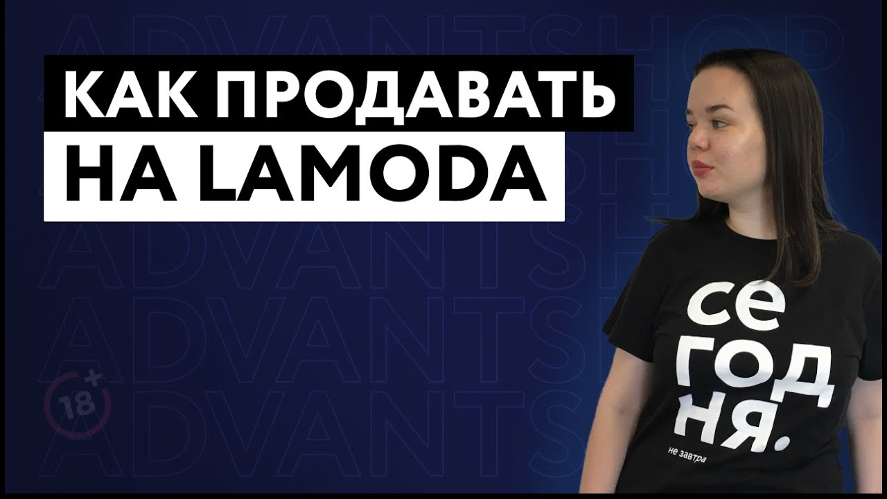Как продавать на Lamoda | Партнерство с Lamoda