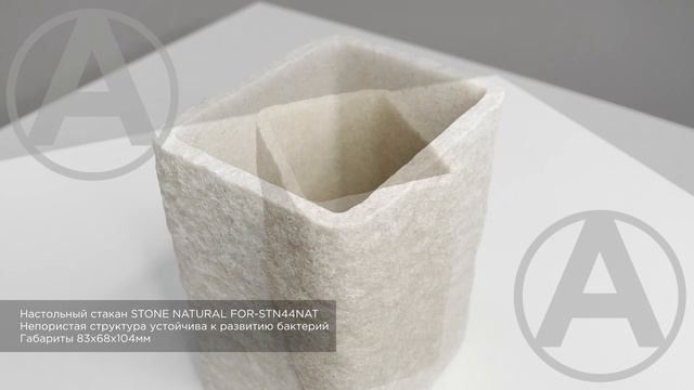 Коллекция аксессуаров STONE NATURAL от производителя Fora