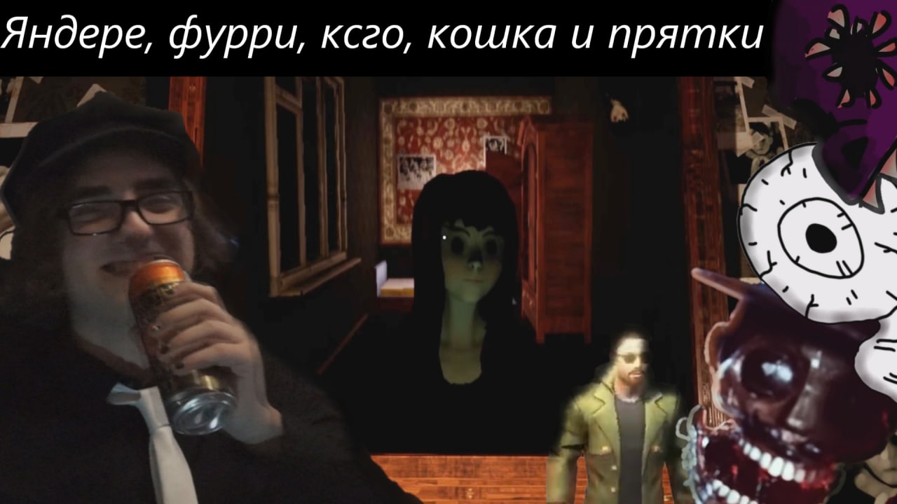 Яндере, фурри, ксго, кошка и прятки / Обзор трейлеров