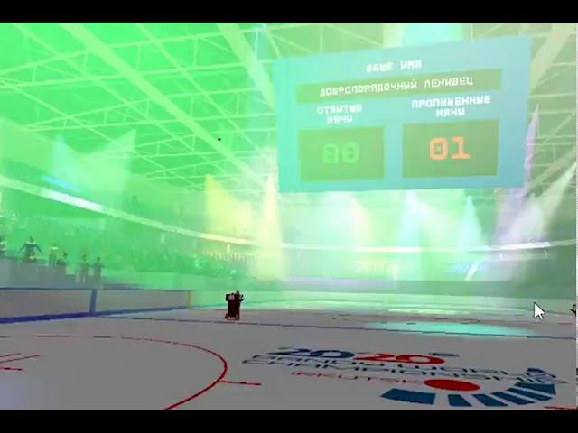 VR-игра «Хоккей» для Инвестиционного форума в Сочи