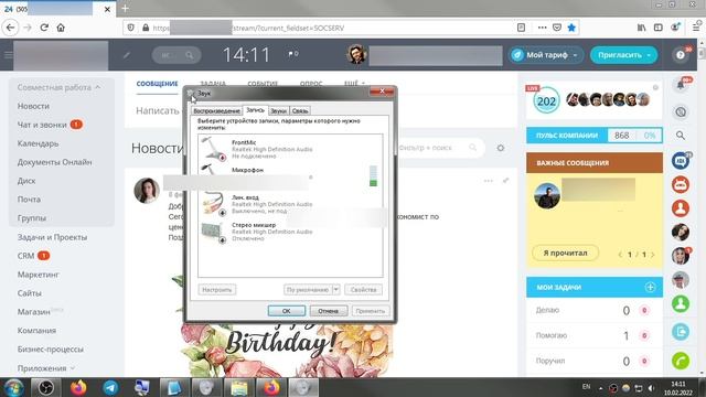 19. Битрикс, Битрикс24 - не работают звонки. Отключен микрофон.mkv