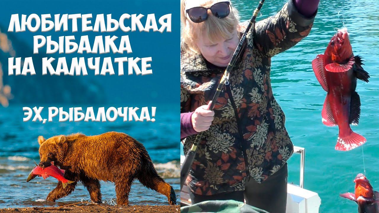 Рыбалка на Камчатке. Бухта Русская. Командоры