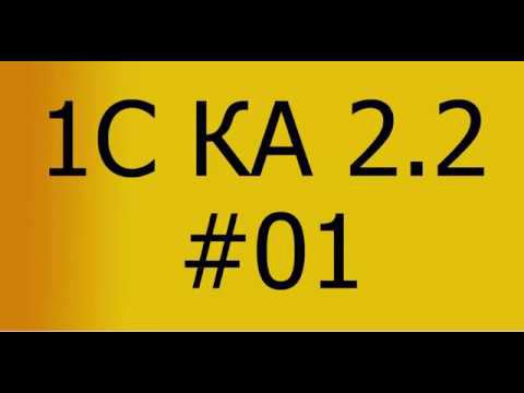 КА2.2. Производство. #01. Введение.