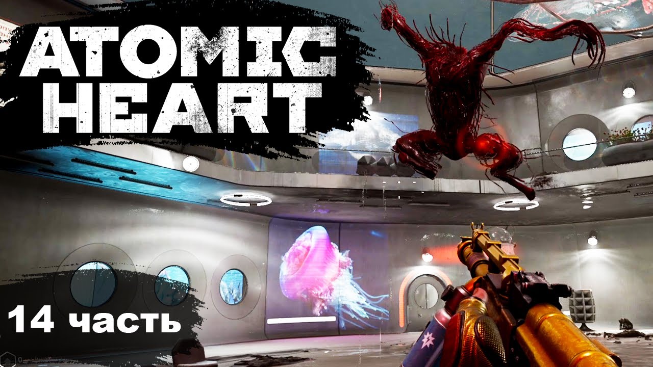 Файт с Плющом  проще не придумать Atomic Heart | Рыжий Енот