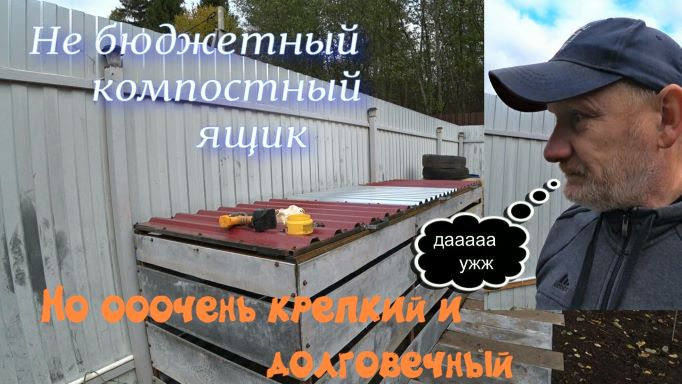 Небюджетный компостный ящик своими руками.