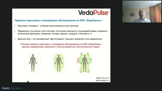 Лекция 1. Первое знакомство с "ВедаПульс"
