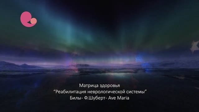 Матрица здоровья - реабилитация неврологической системы