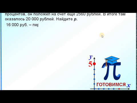 Задача на проценты. Увеличение на процент