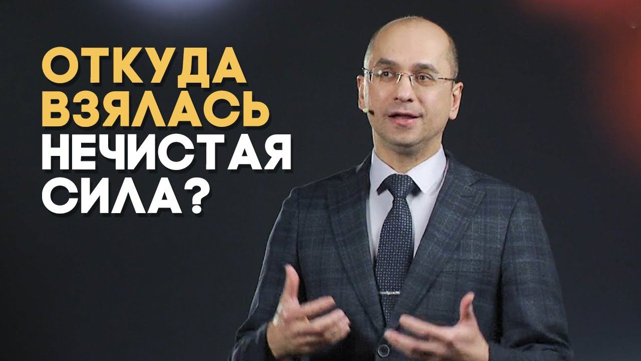 Кто такие бесы? | Вопрос - Ответ