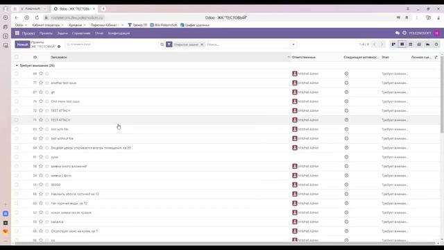 Полезный дом CRM: Рабочее место сотрудника УК