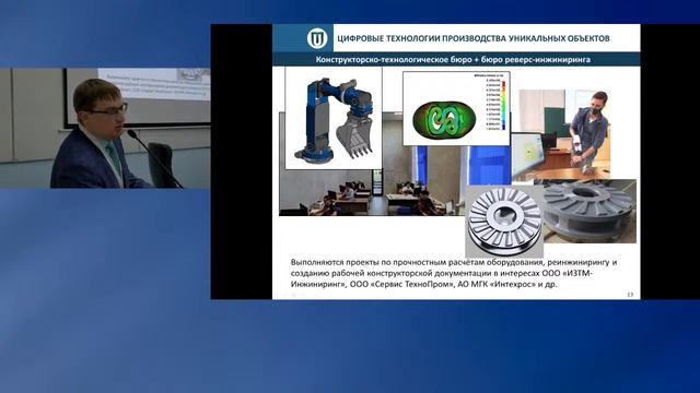 Открытие iPolytech conference 2022