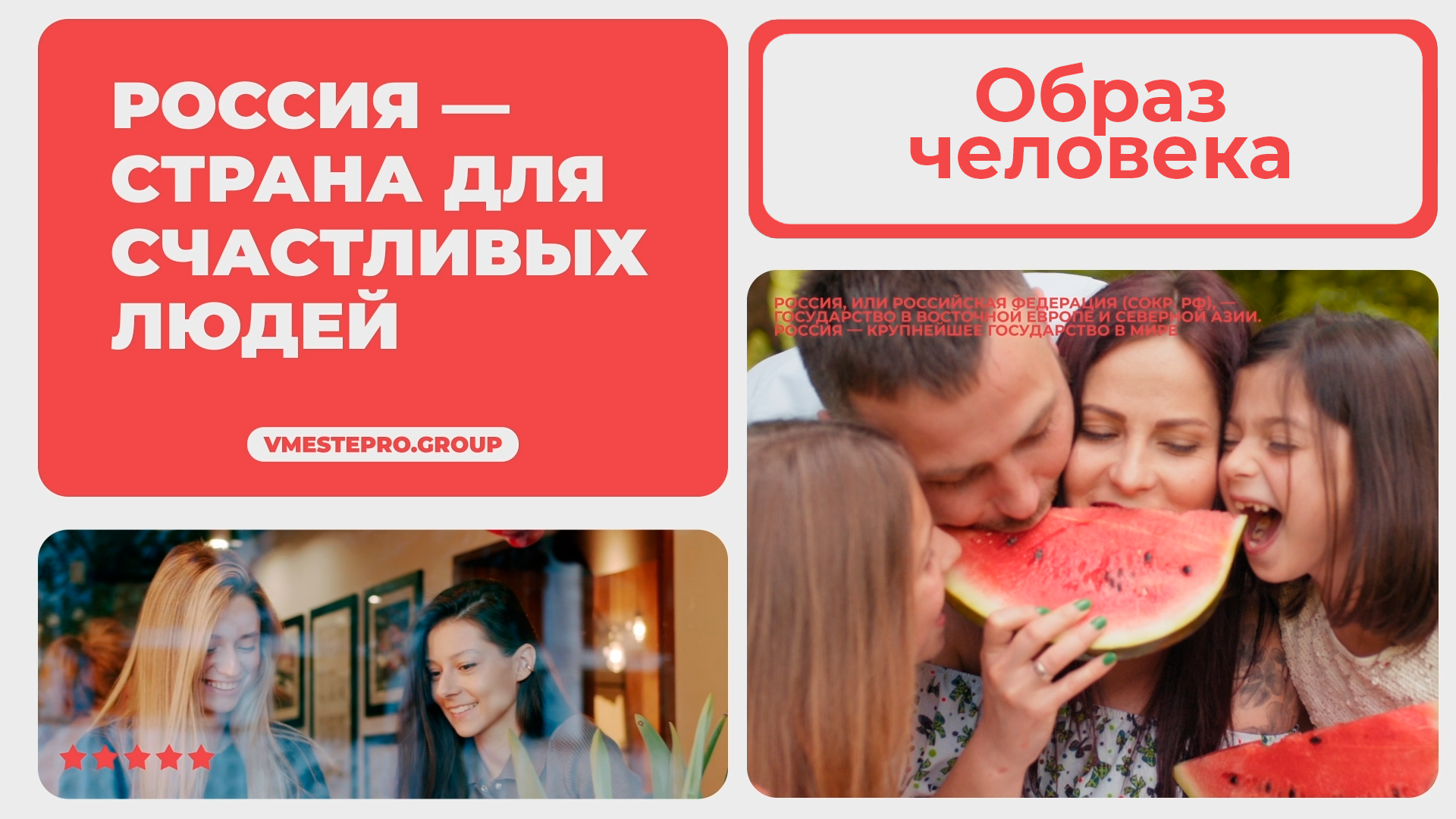 Россия - страна для счастливых людей. Выпуск 2. Образ человека