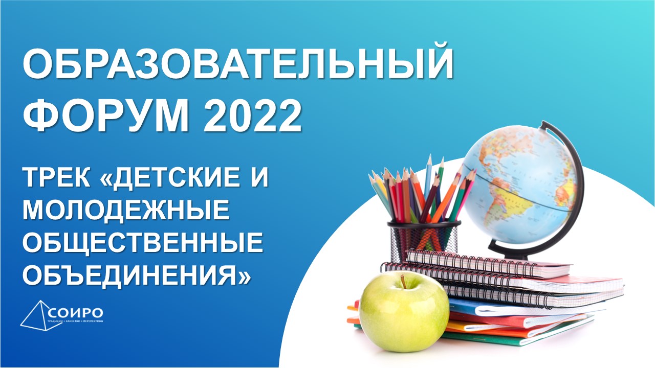 Трек «Детские и молодежные общественные объединения».mp4