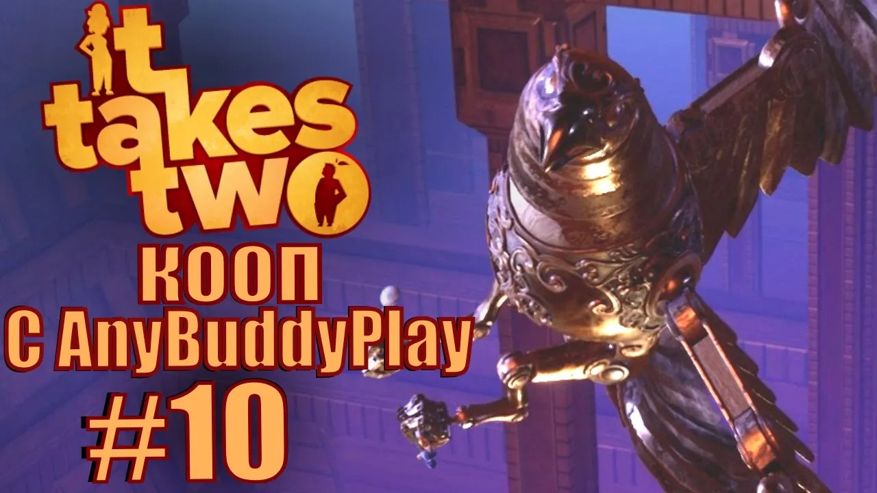 It Takes Two. Прохождение. #10. Часовая башня.