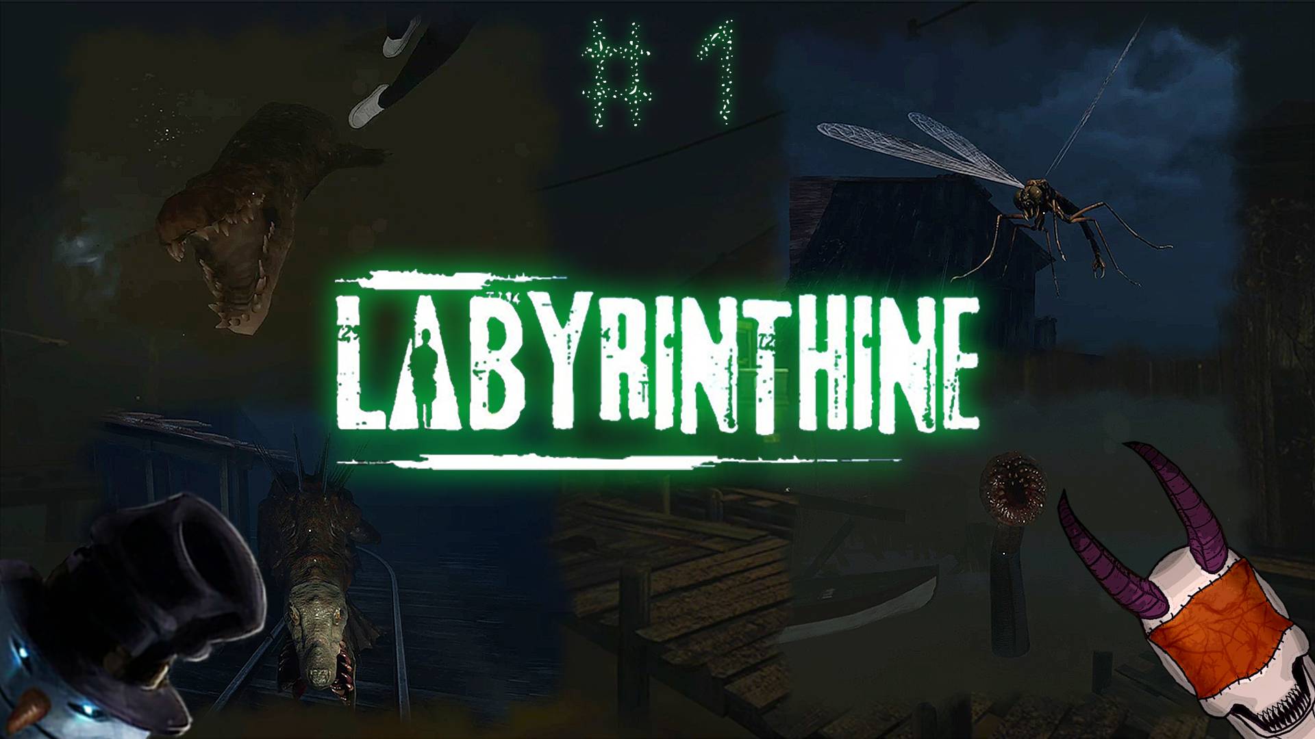 Ужасы на болоте / Labyrinthine / #1 / +18