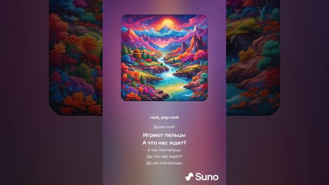 Душа поет (2)