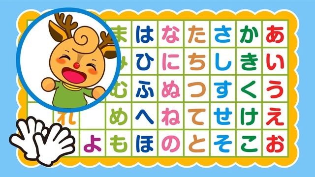 あいうえおのうた（ひらがな）歌　aiueo Японский алфавит хирагана