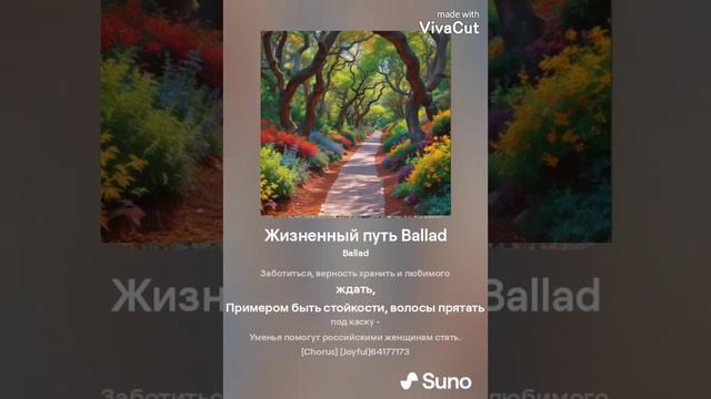 Наш жизненный путь