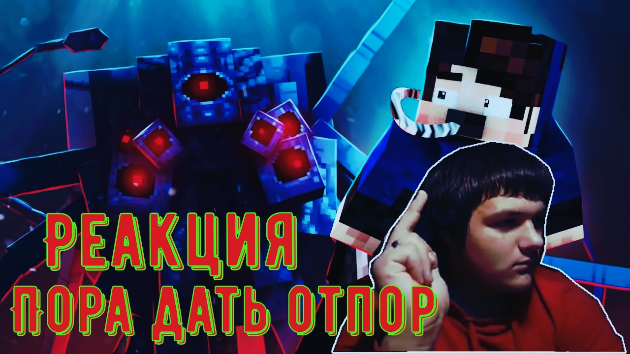 Реакция на Myneosha