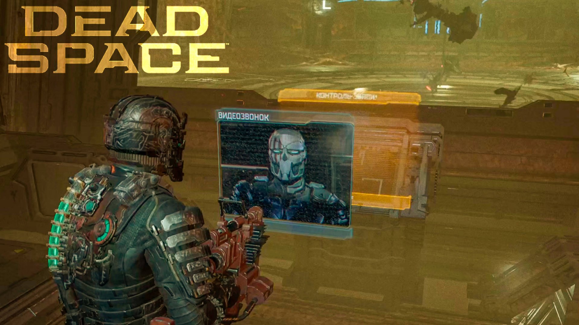 УЗЕЛ СВЯЗИ "Dead Space Remake" ᐅ №9