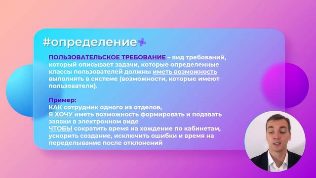13_48 -  Что такое требования к ПО_  Курс Бизнес-анализ в IT.