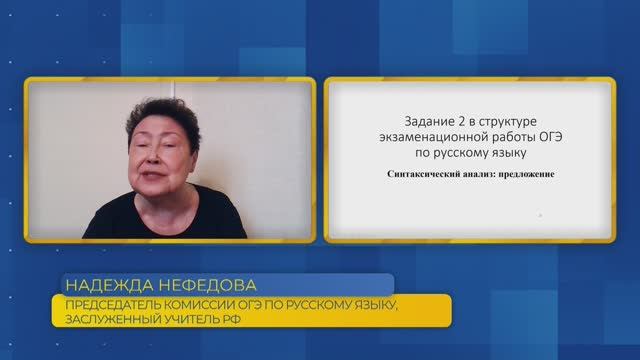 Русский язык, ОГЭ. Задание №2. Синтаксический анализ: предложение.