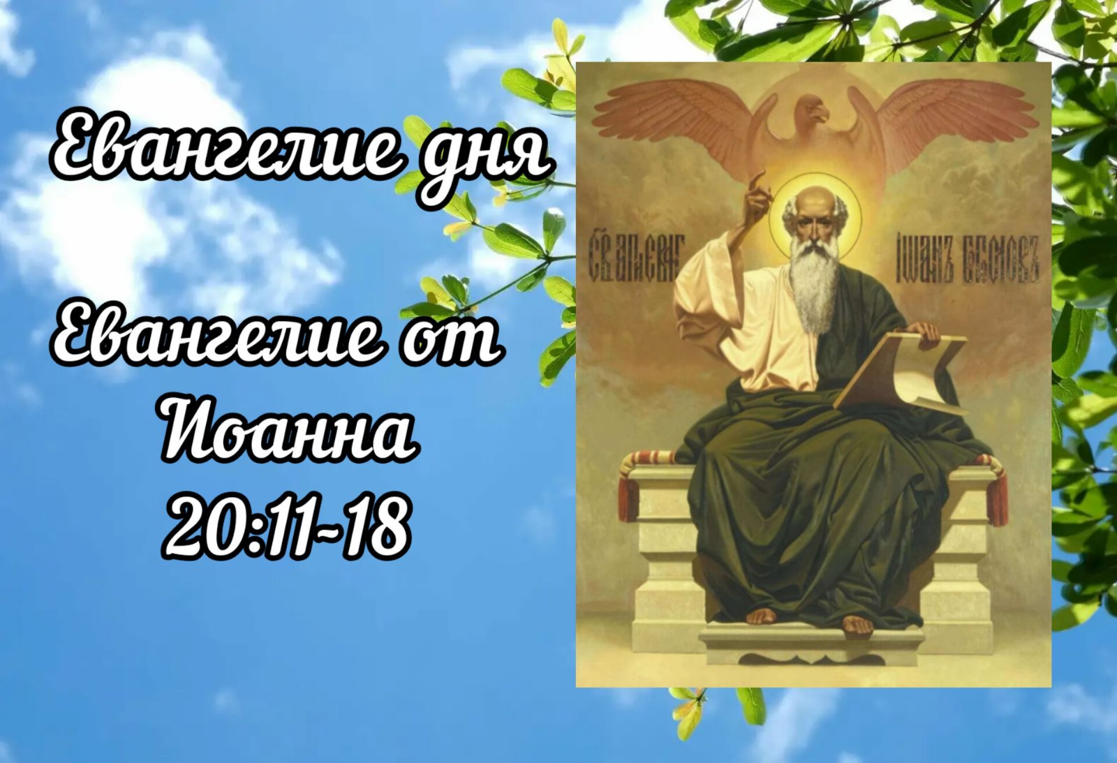 Евангелие дня. 26 марта 2023г.