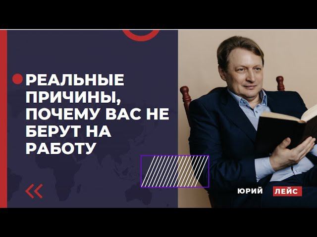 Почему вас не берут на работу в хорошую компанию?
