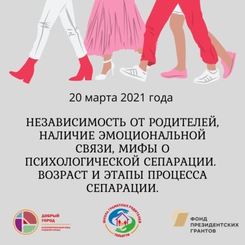 НЕзависимость от родителей. Возраст и этапы процесса сепарации (часть 1) от 20.03.2021