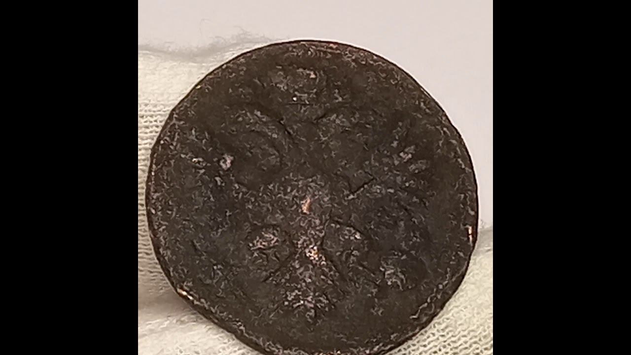 Сколько стоит монета Деньга 1735 года.