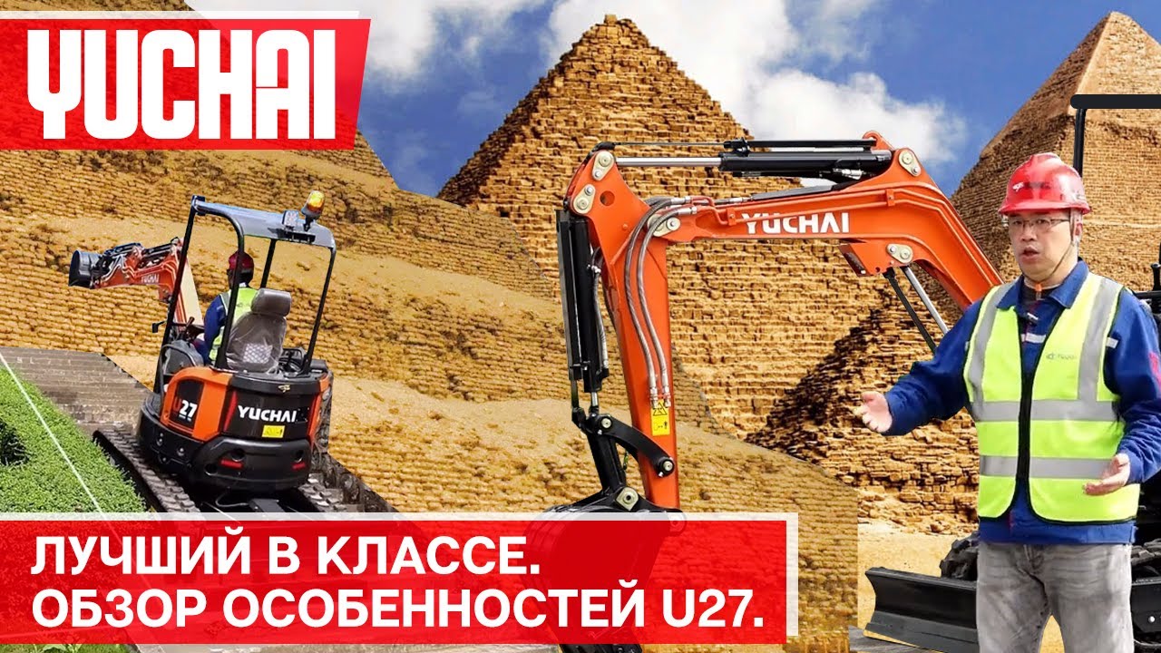 U27 главные особенности экскаватора с нулевым выносом