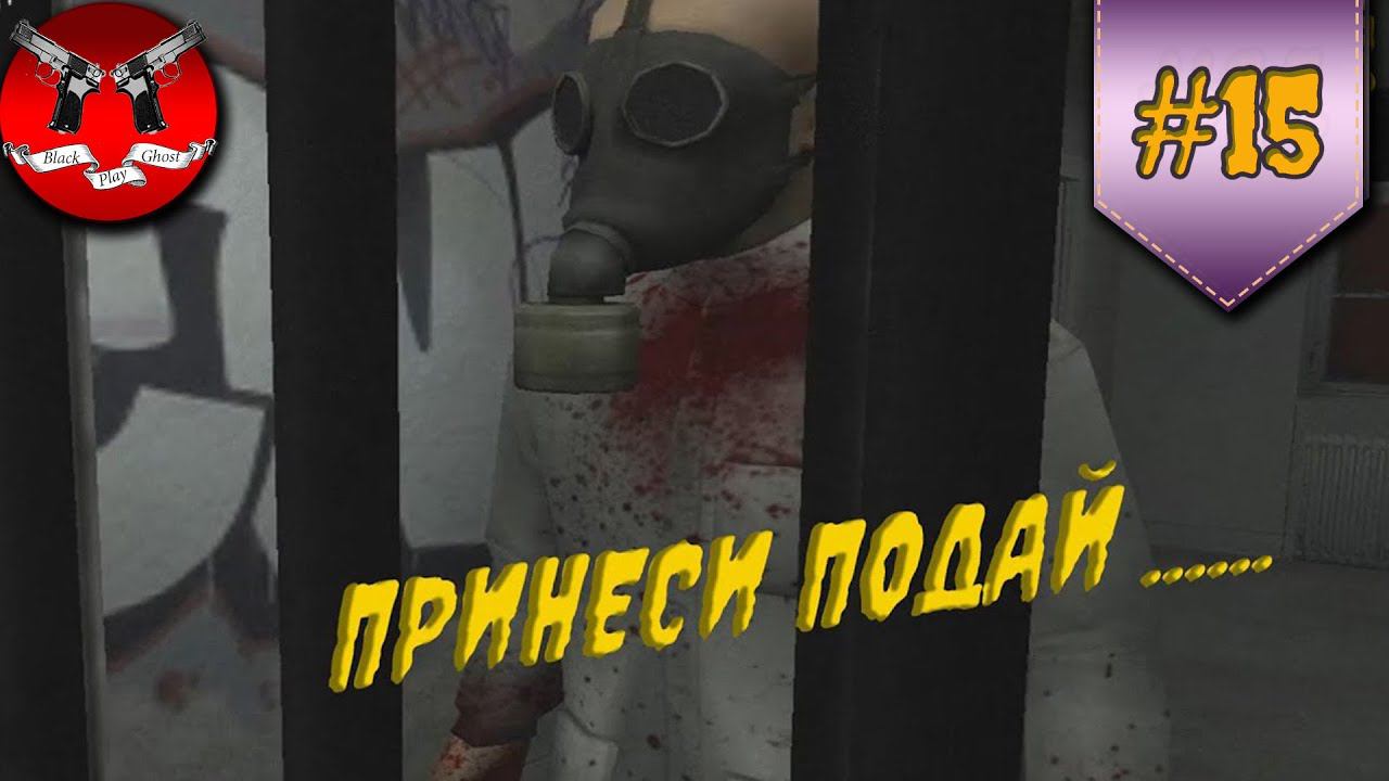 ЛЕС ВЫСЯЩИХ БАБ ✪ Cry of Fear прохождение #15