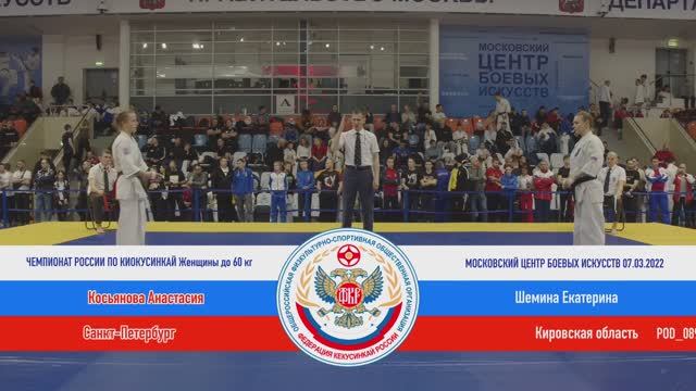 P 089  Косьянова Анастасия (Санкт-Петербург) - Шемина Екатерина (Кировская область)