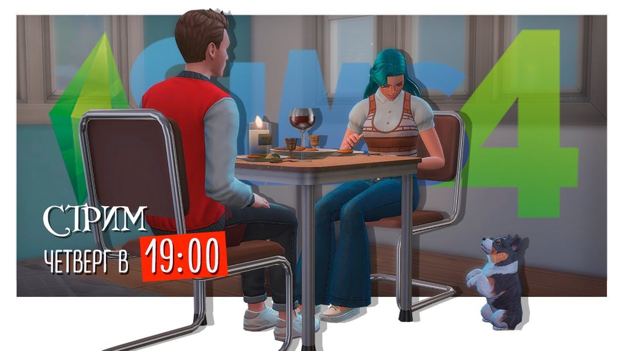 Династия Каноа #49  SimS4