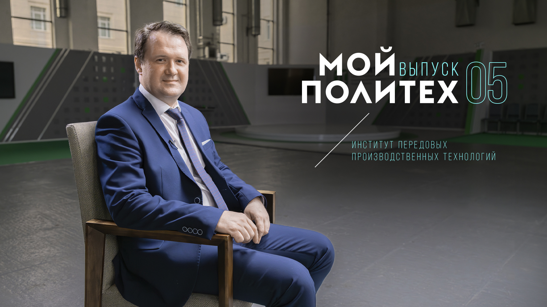 Мой Политех: Валерий Левенцов