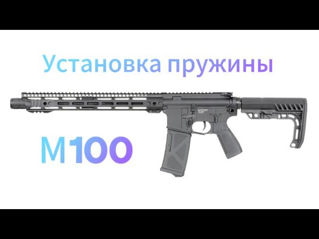 Установка вместе с вами другой пружины на привод E3 AR Rifle производителя ARCTURUS!!