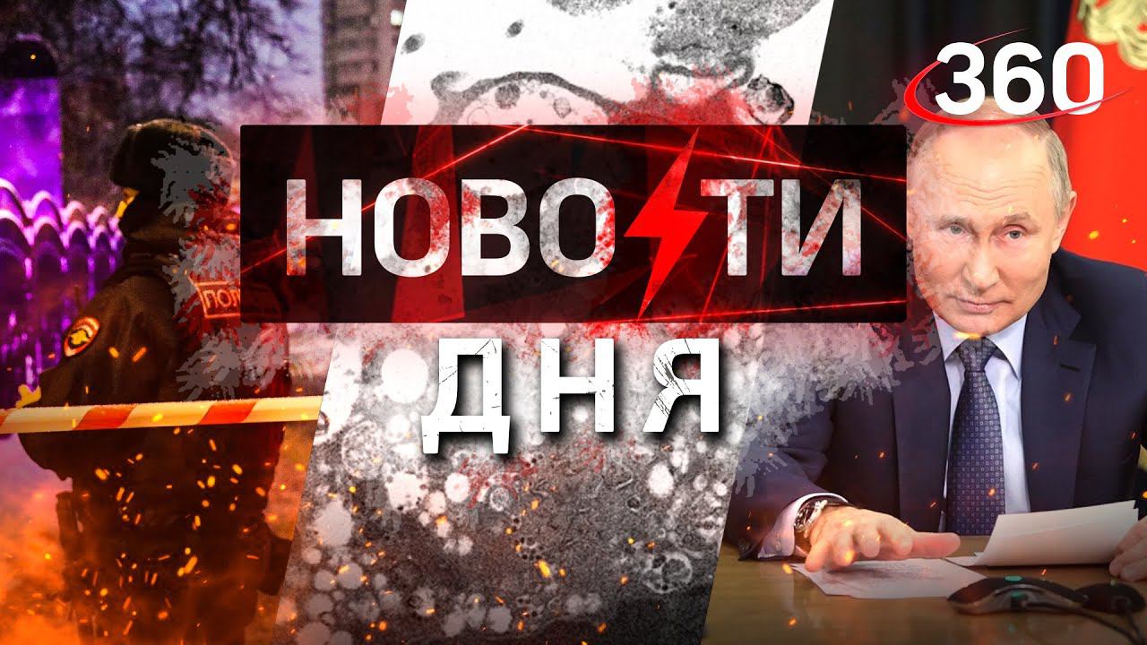 Что с нами сделала стрельба в МФЦ Москвы. НОВОСТИ ДНЯ