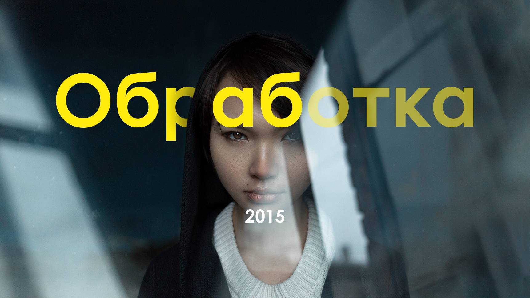 До | после
