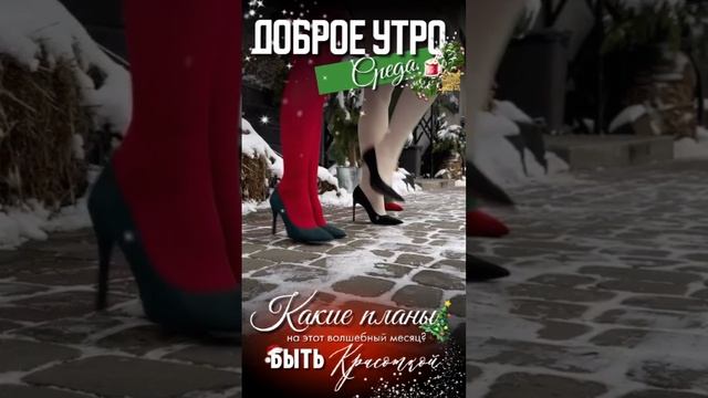 Доброе утро среда