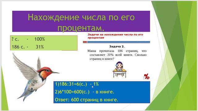 Математика 6 класс Виленкин новый учебник Ч.2 п.2