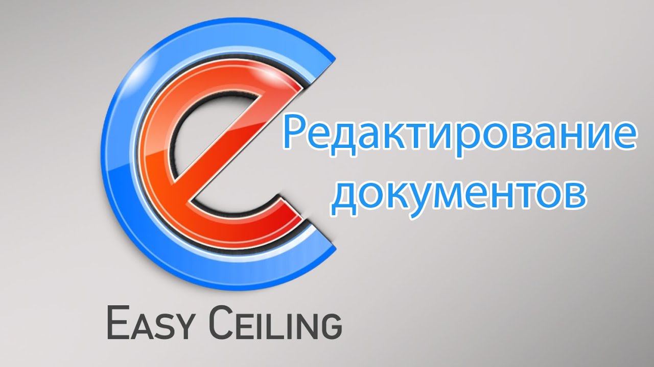 Редактирование счетов, актов, накладных в программе EasyCeiling