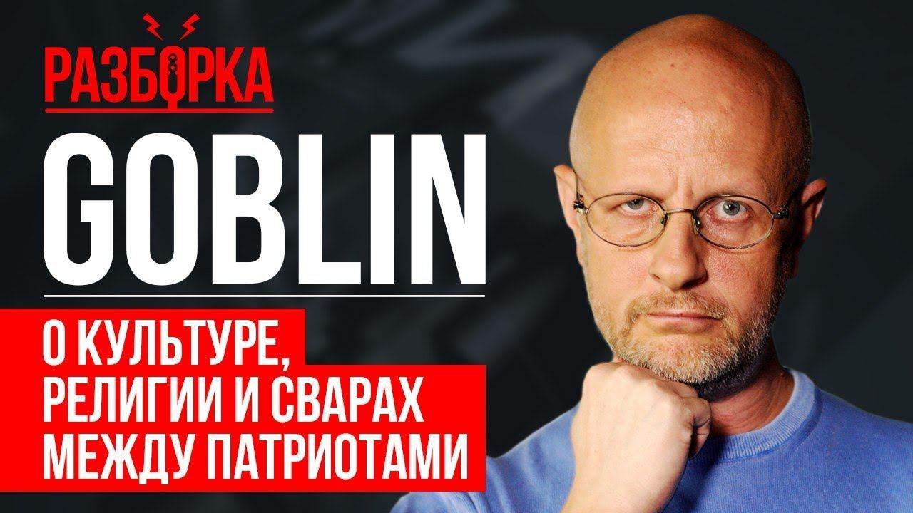 Дмитрий Пучков: культурная политика и свары между патриотами | Культуролог Георгий Цеплаков