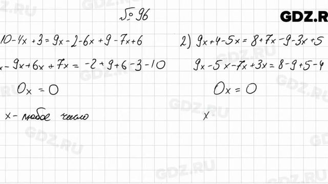 № 96 - Алгебра 7 класс Колягин